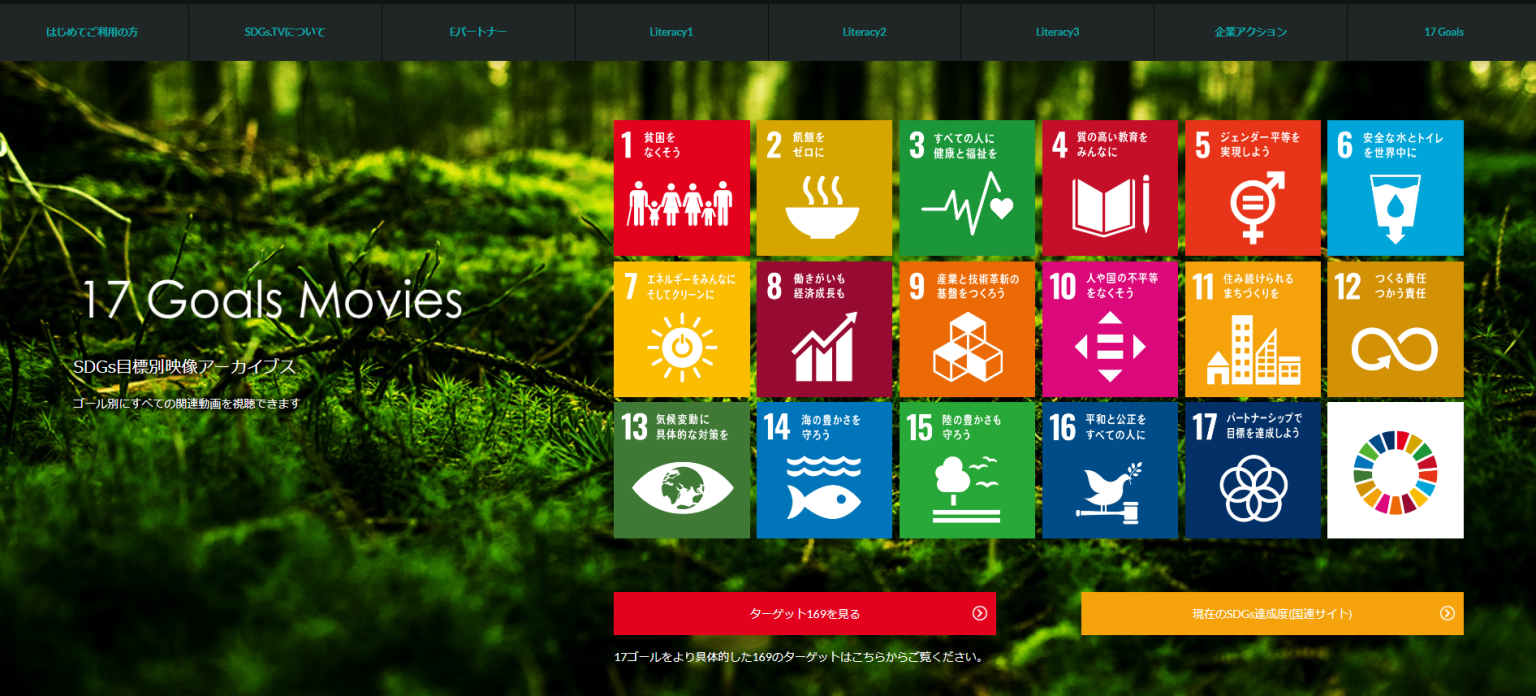 SDGs学習映像プラットフォーム - 未来教育株式会社 | MIRAIE